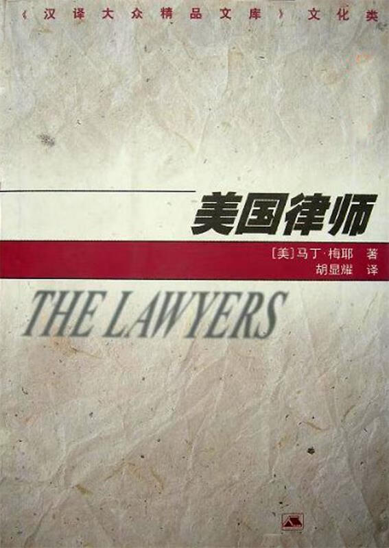 美国律师