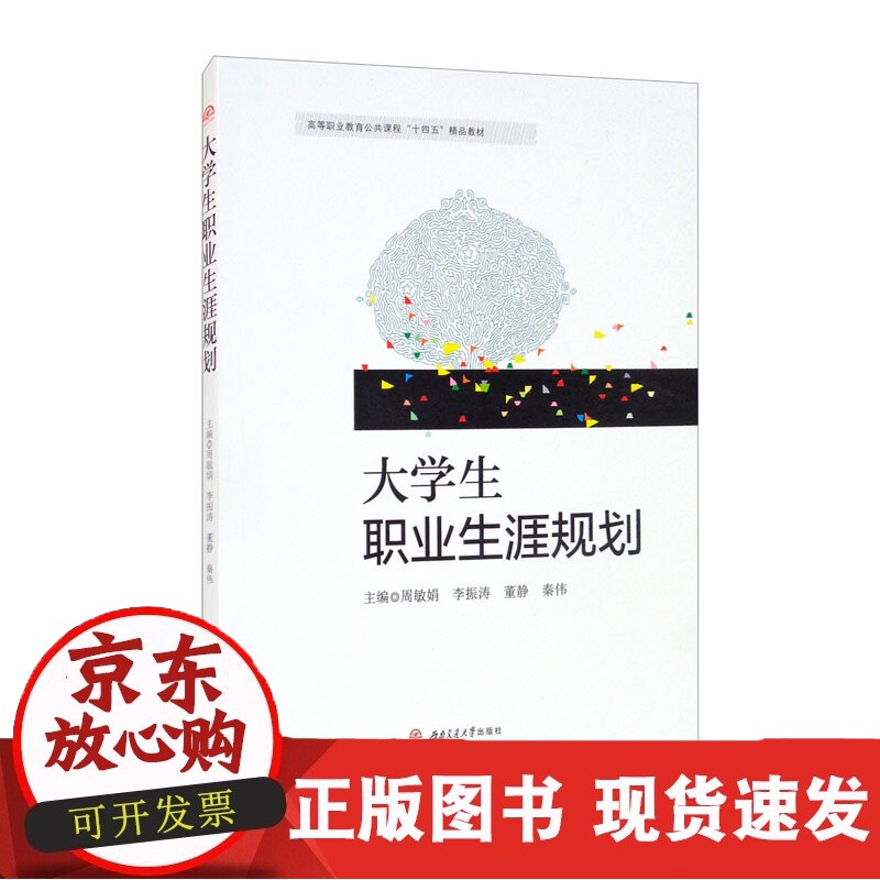 大学生职业生涯规划 周敏娟