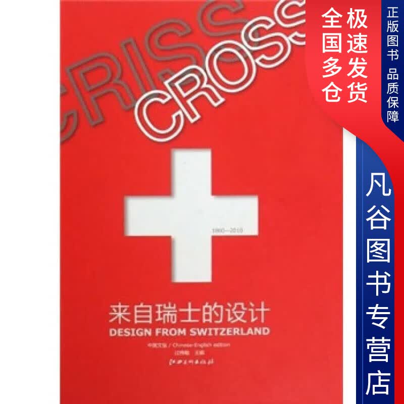 【书】来自瑞士的设计