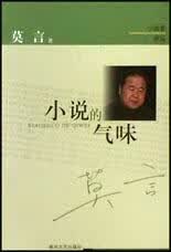 小说的气味【好书】