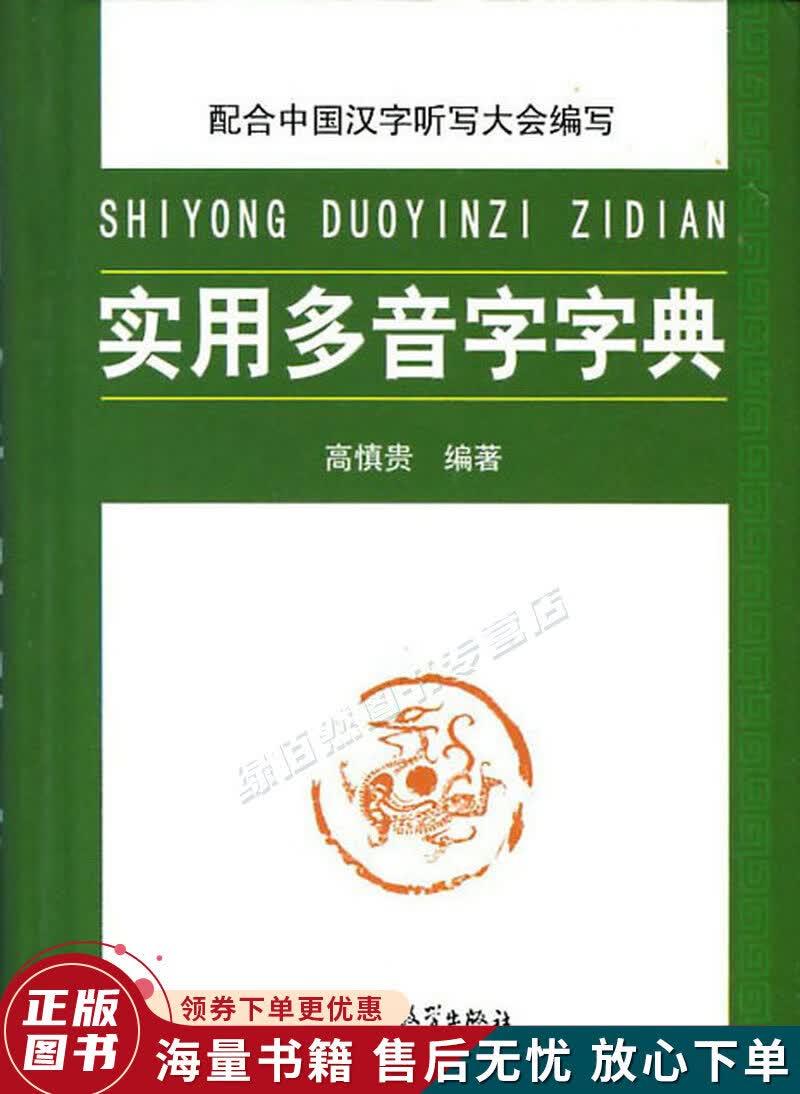 实用多音字字典