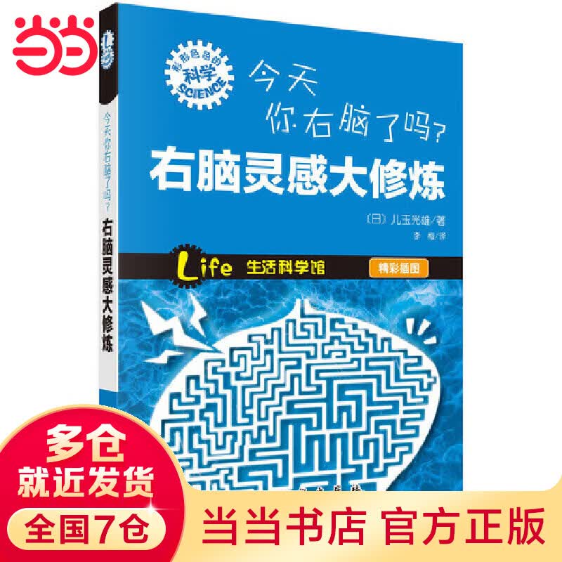 今天你右脑了吗？右脑灵感大修炼