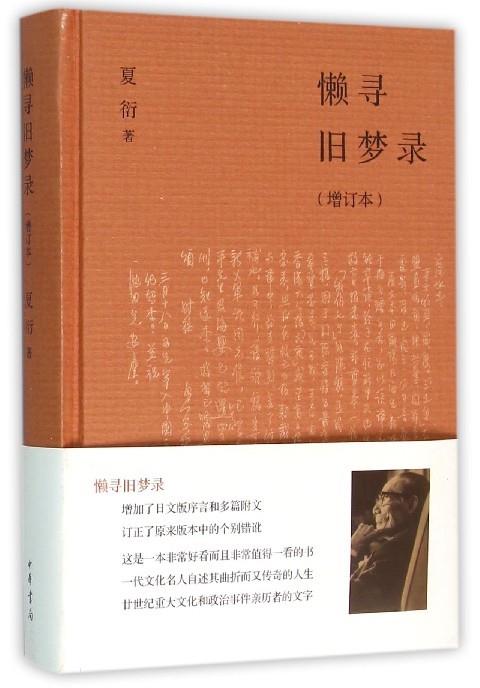 懒寻旧梦录