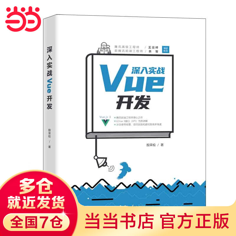 深入实战Vue开发