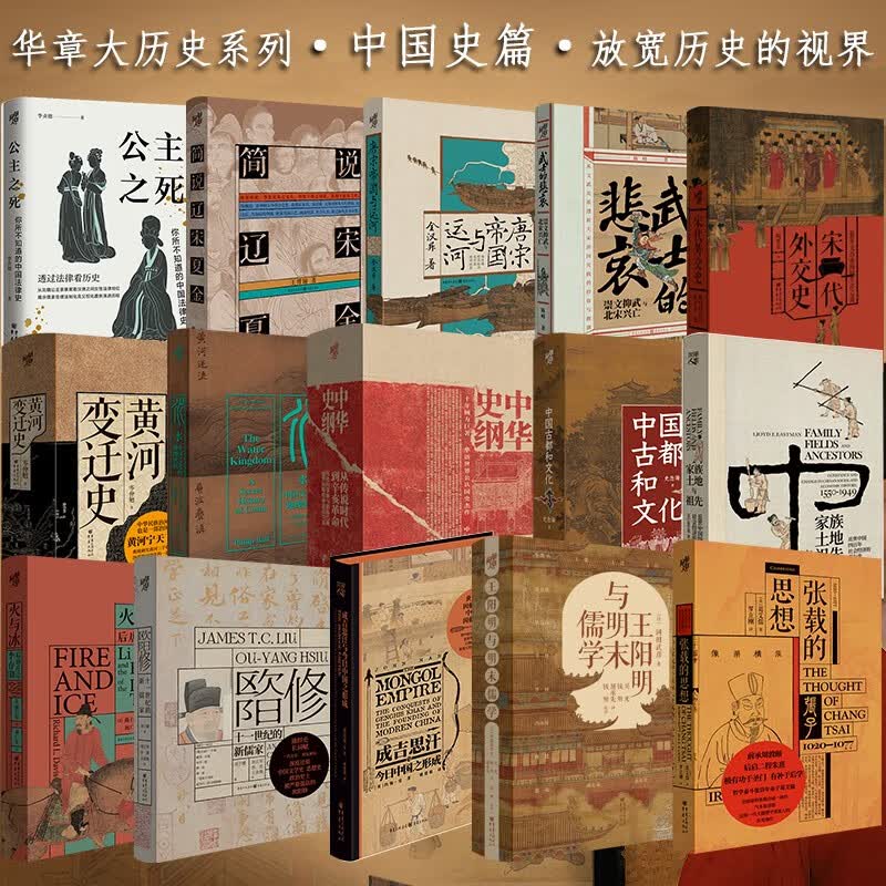 华章大历史系列：中国历史篇全新精装15册 国史杰作严谨好读