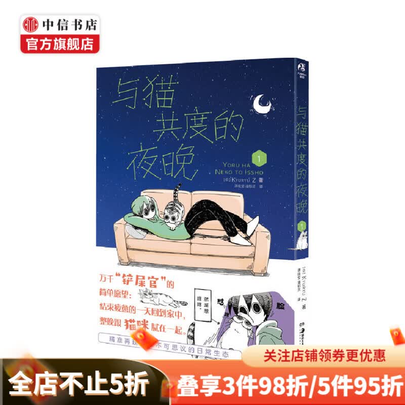 与猫共度的夜晚 1 KYURYU Z 著