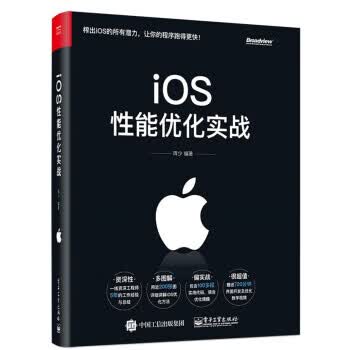 iOS性能优化实战 珲少【书】