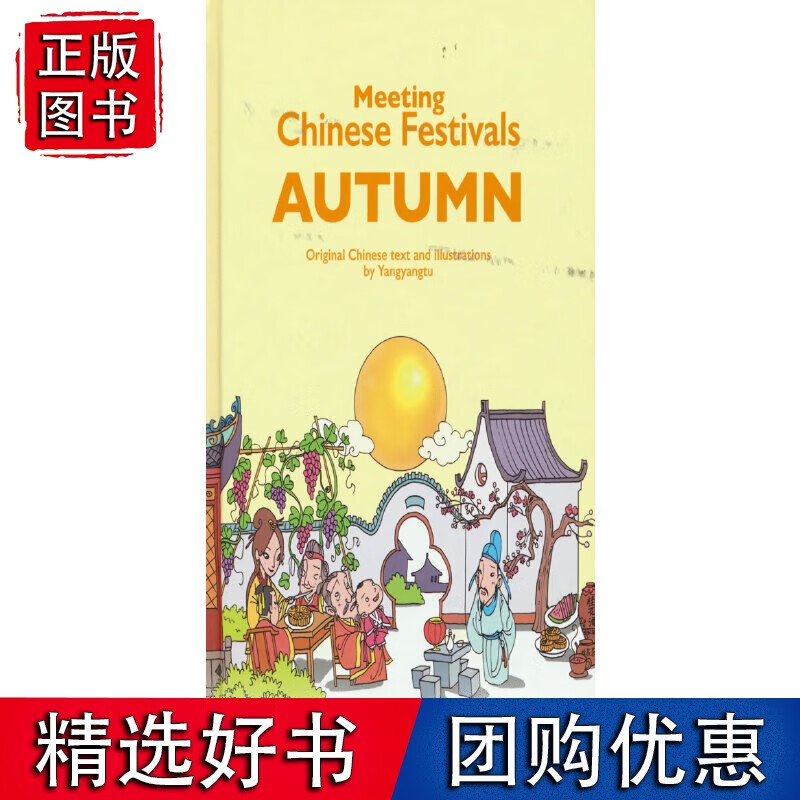 这就是中国节日：秋季篇（英文）