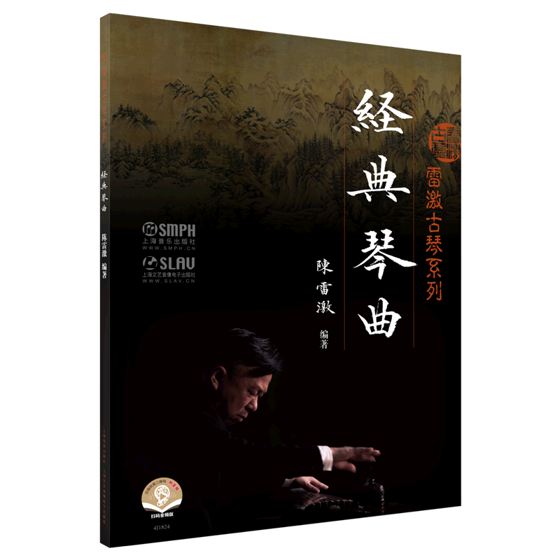经典琴曲/雷激古琴系列