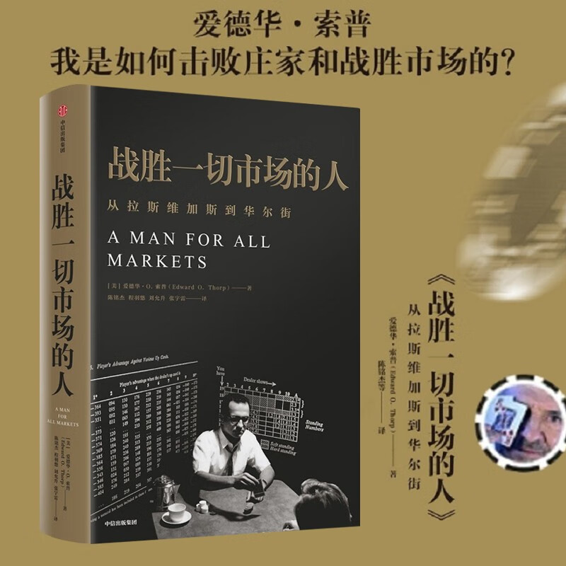 战胜一切市场的人(从拉斯维加斯到华尔街)(精)