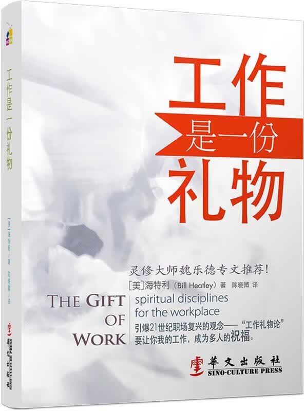 工作是一份礼物