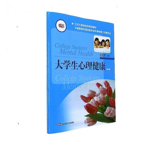 大学生心理健康-单色版