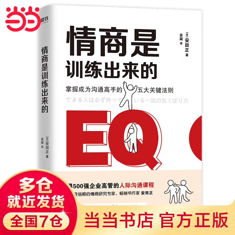 情商是出来的