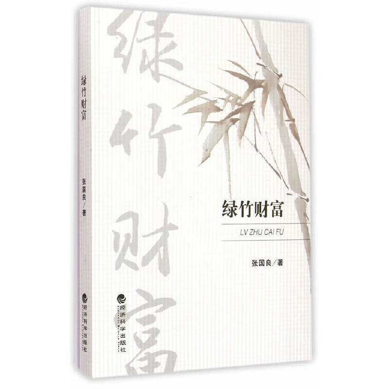 绿竹财富