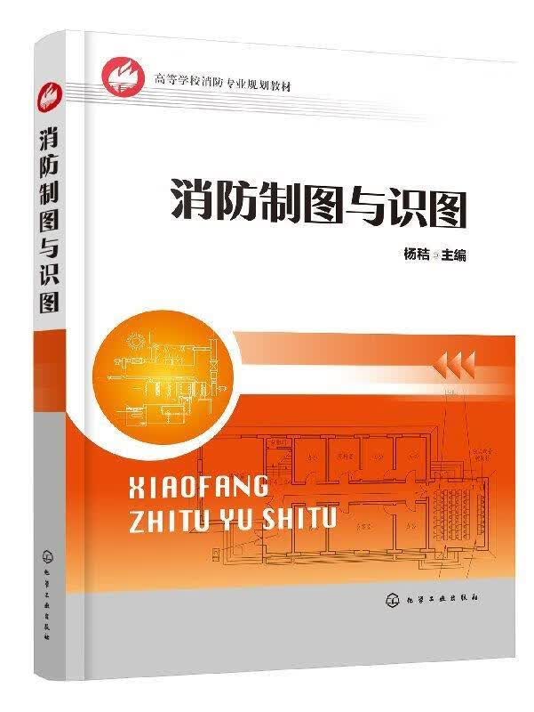 消防制图与识图