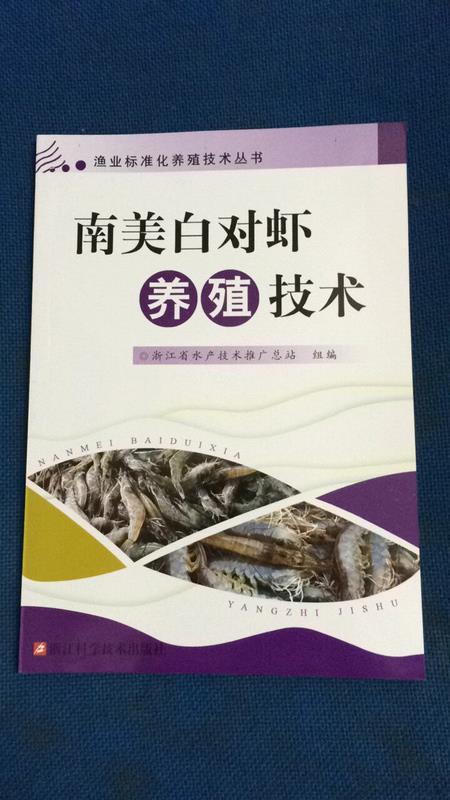 南美白对虾养殖技术