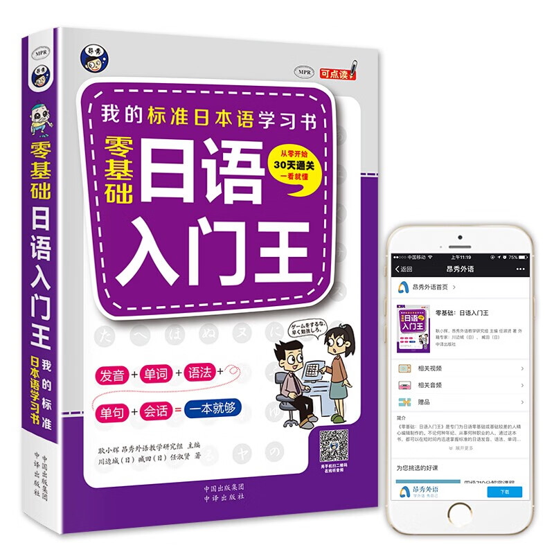 我的标准日本语学习书 零基础日语入门王 学日语从零开始