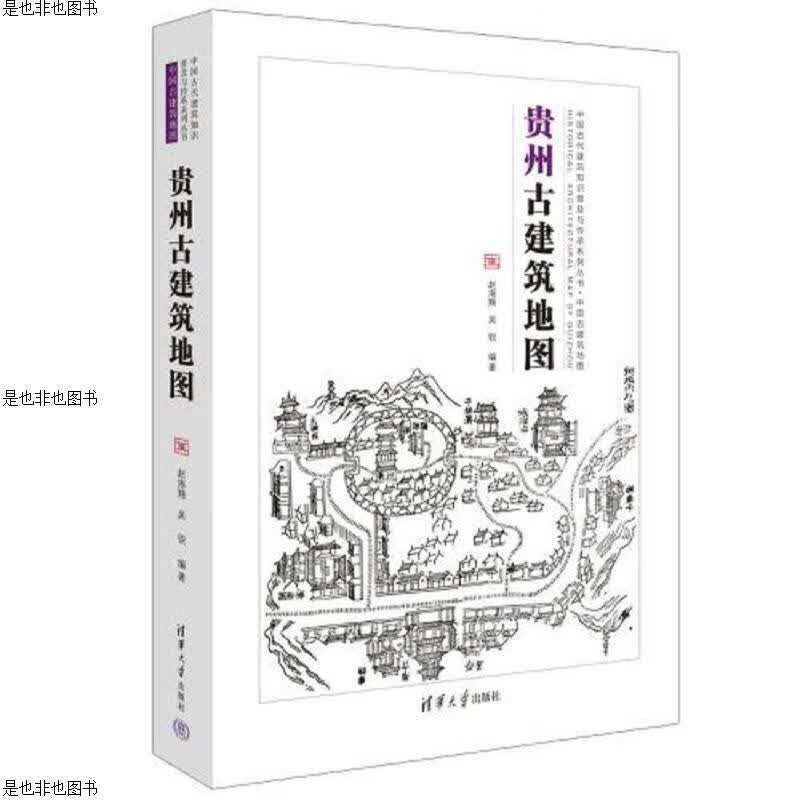 贵州古建筑地图