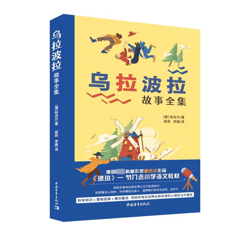 乌拉波拉故事全集 图书