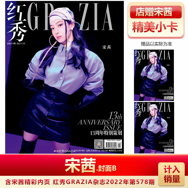 时尚COSMO4月刊金晨宋茜封面+店小卡3月中国模30年计入销量时尚伊人COSMO杂志2023 红秀578期 宋茜B封面+店赠小卡