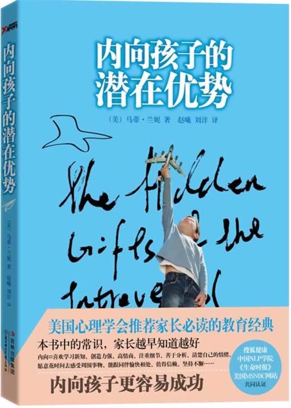 内向孩子的潜在优势()