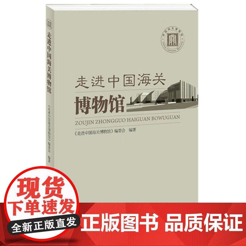 走进中国海关博物馆