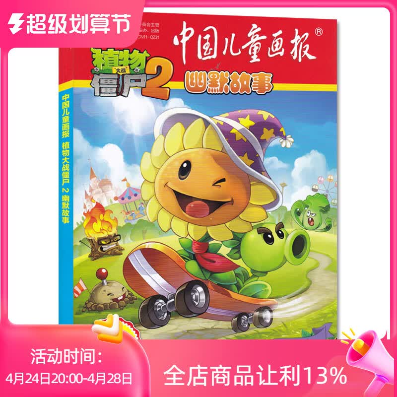 中国儿童画报植物大战僵尸合订本2幽默故事杂志2015年1/2/3月季度合订本小学生课外阅读幽默故事绘