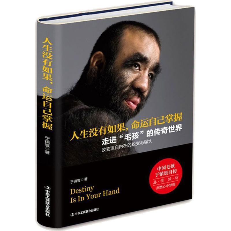 人生没有如果，命运自己掌握