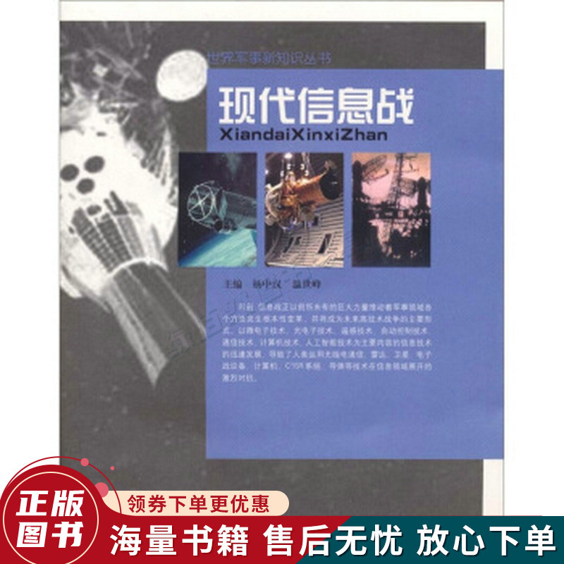 现代信息战