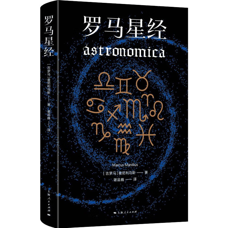 罗马星经 图书