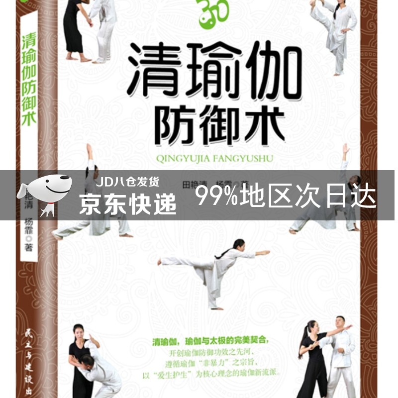 清瑜伽防御术