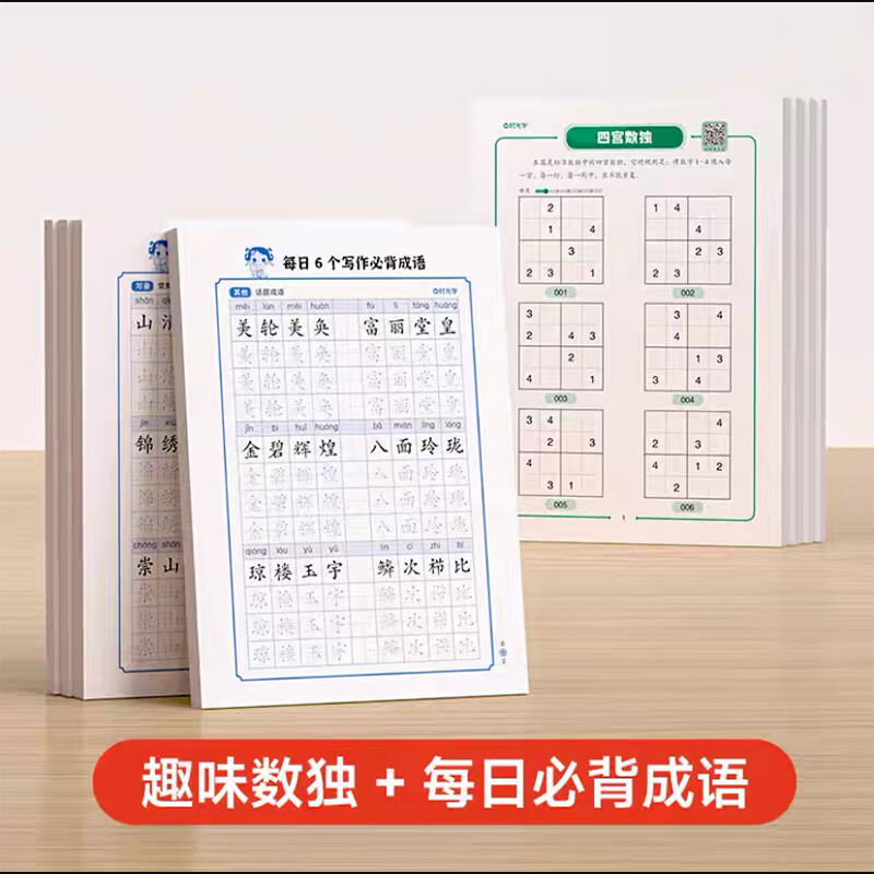 【时光学】时光学成语+数独组合装 默认规格