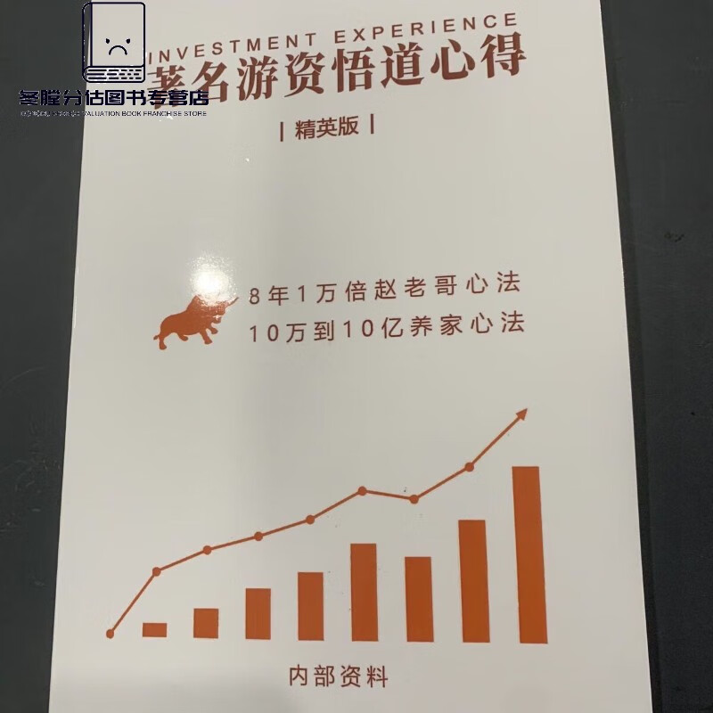 23位游资悟道心得 实战交割单游资实战买点解析悟道炒股养家 养家心法传记部 进阶+精英+精髓