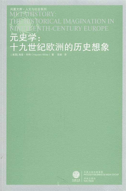 凤凰文库:元史学