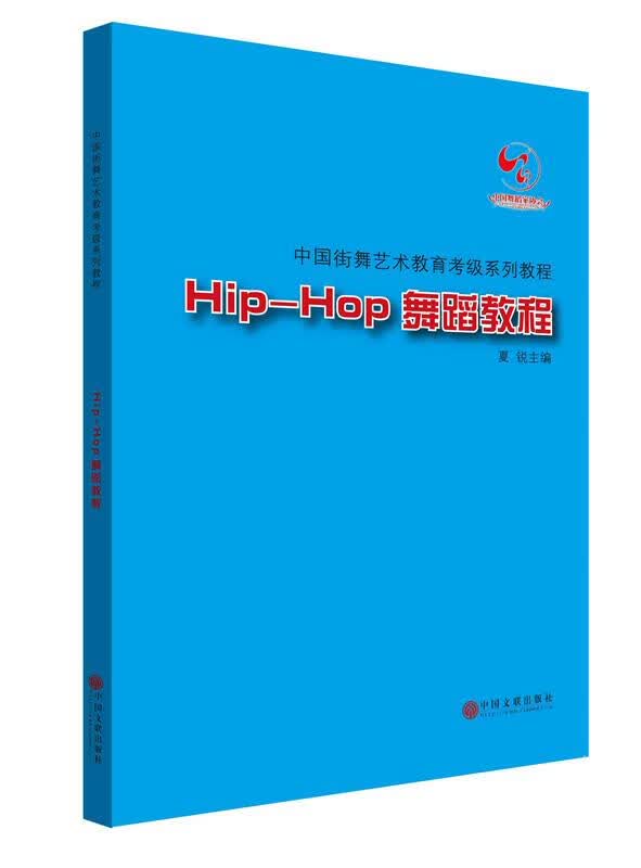 Hip Hop舞蹈教程【特惠】