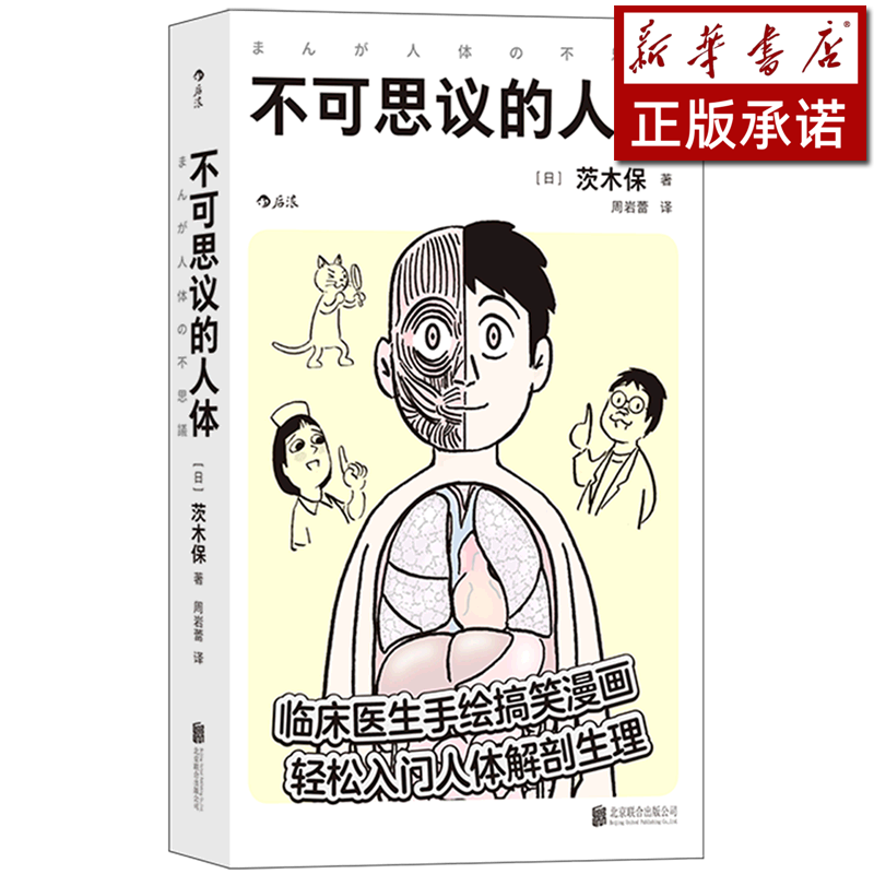 不可思议的人体