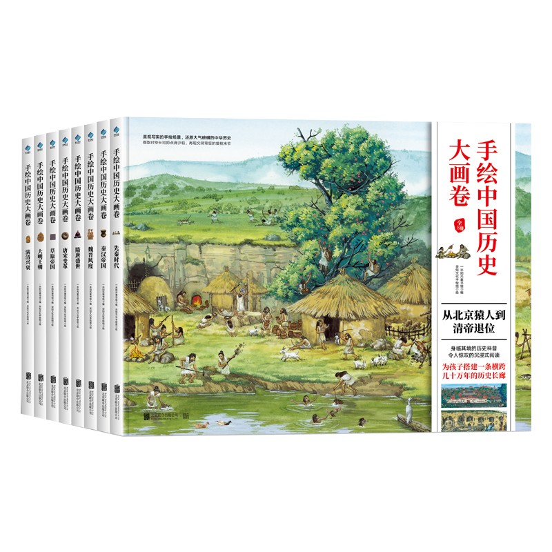 资治通鉴 中国大历史全8册 任德山 毛双民 柏杨（丑陋的中国人作者） 中国历史书籍可选 手绘中国历史大画卷（全8册）