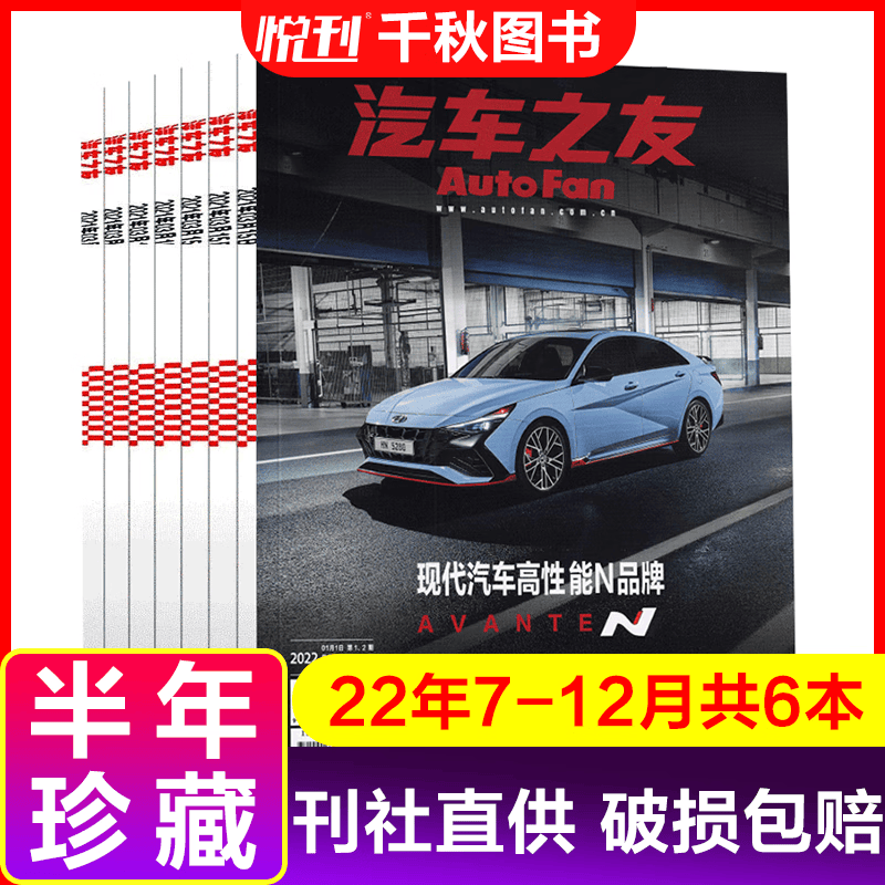 汽车之友杂志2022年珍藏汽车信息技术驾驶车辆科技知识 【下半年珍藏】2022年7-12月