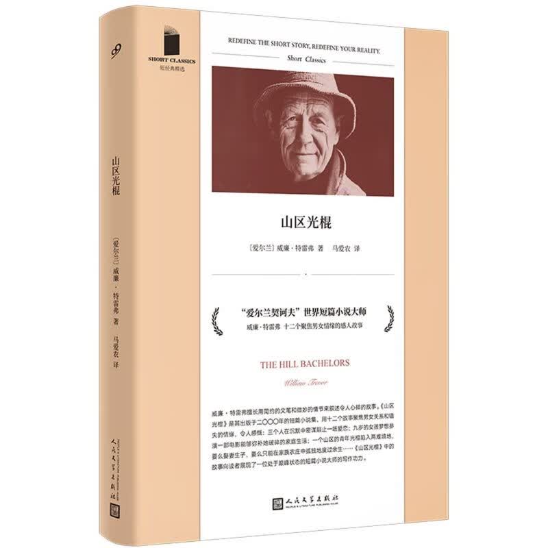 山区光棍/短经典精选