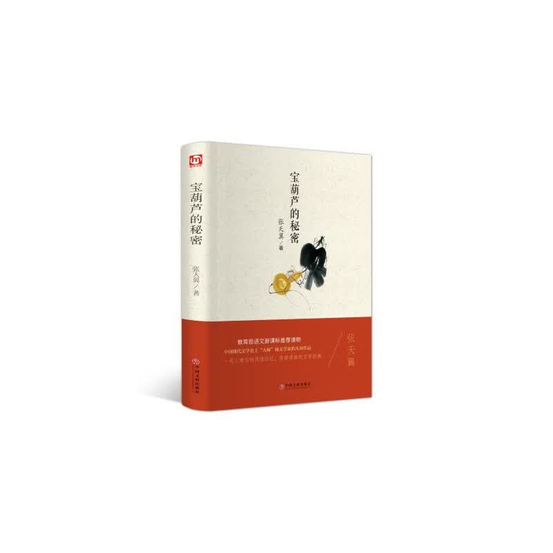 【只售】上海发货宝葫芦的秘密 精装本 名家名译系列shjfs