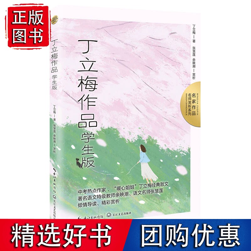 网店 丁立梅作品 学生版 名师赏析系列 长江文艺出版社
