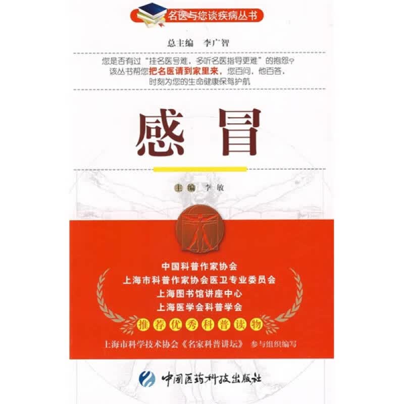 感冒【好书】