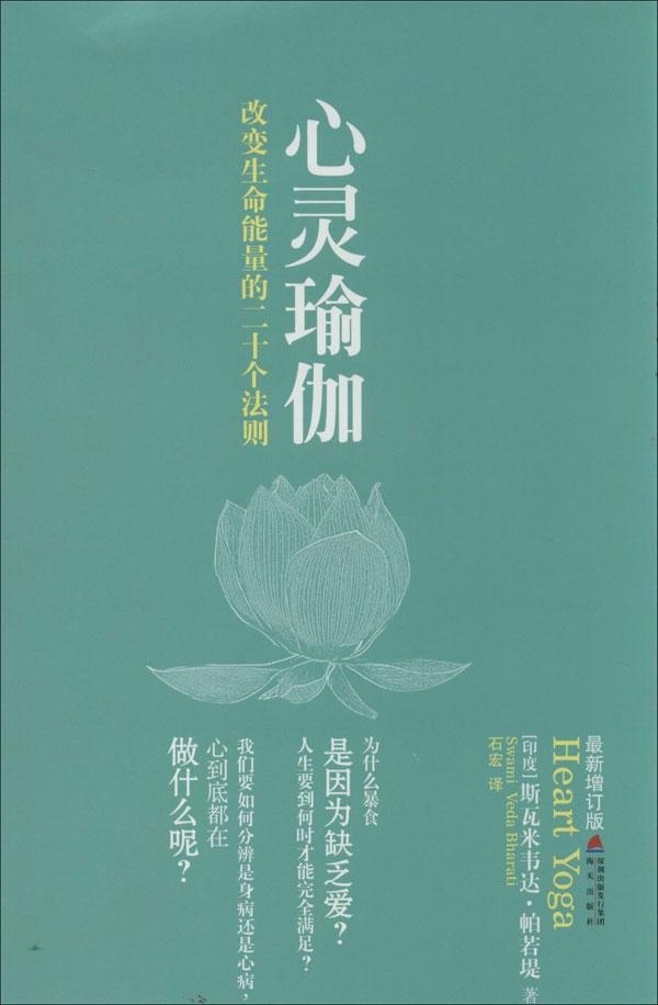 心灵瑜伽 印帕若堤【书】
