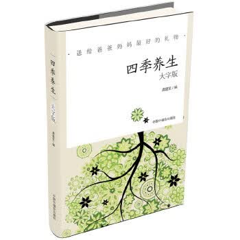 大字版:四季养生 龚建星