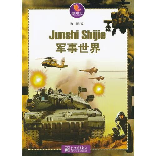 军事世界【特惠】