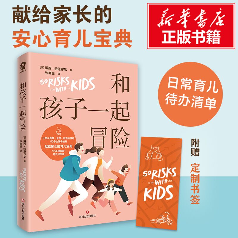 和孩子一起冒险