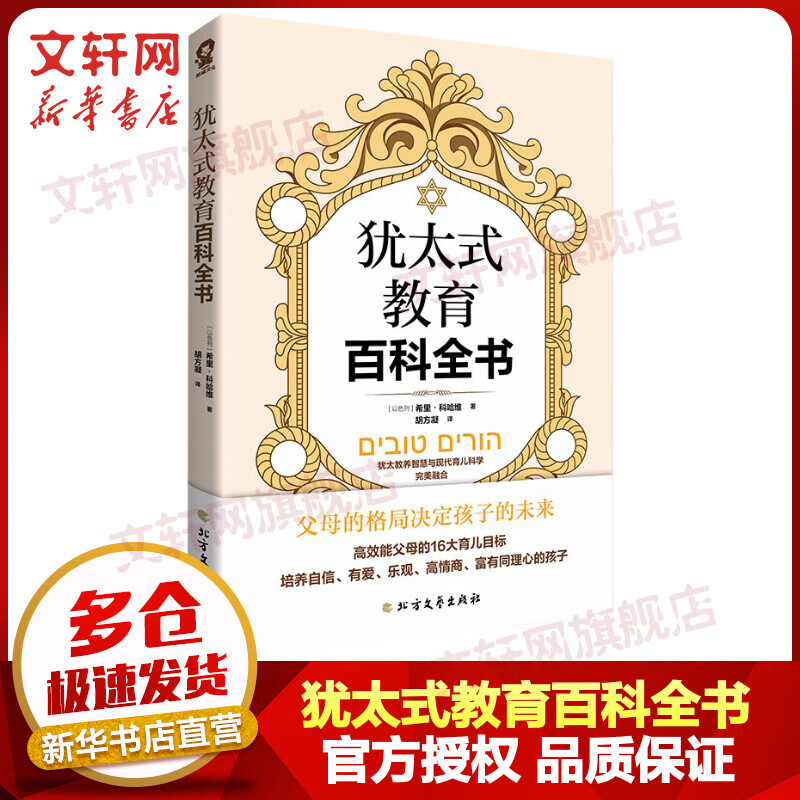 犹太式教育百科全书 图书