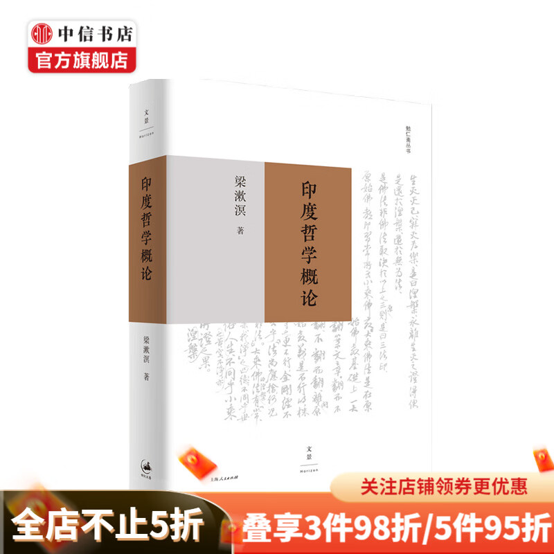 印度哲学概论 梁漱溟 著