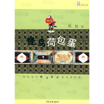 怪鸟荷包蛋
