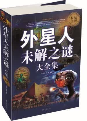 外星人未解之谜大全集【，放心购买】